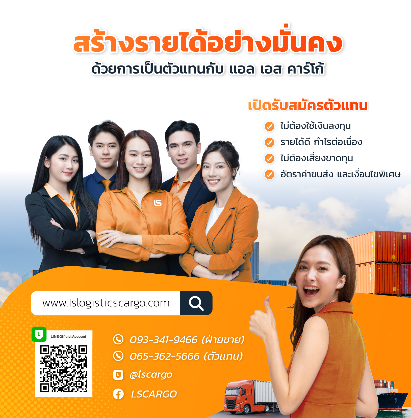 LS Cargo ผู้นำด้านการขนส่งสินค้าจีน-ไทย - lscargo